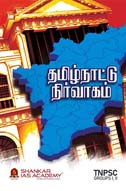 Tamilnadu Administration Tamil